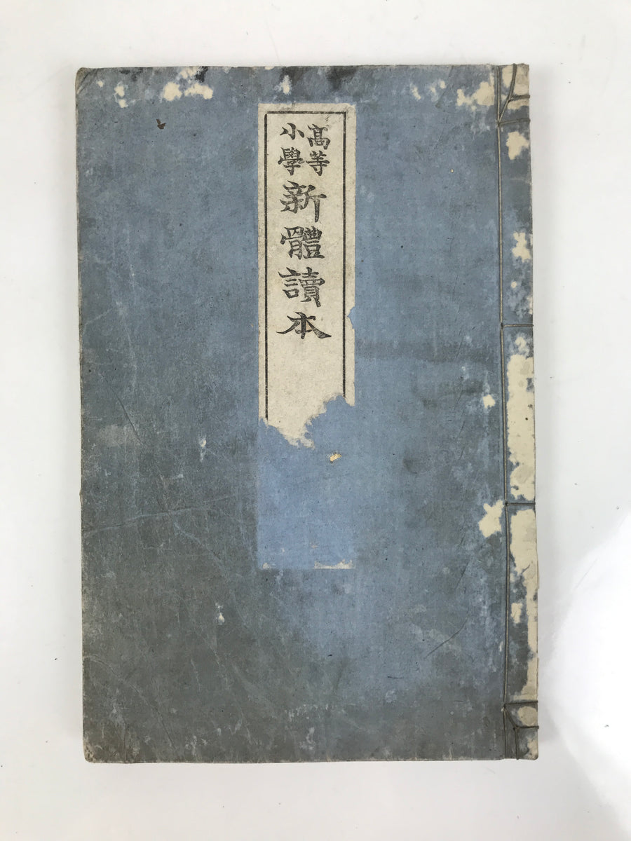 Antique Japanese School Textbook Comprehensive Reading Book C1890 Meij ...