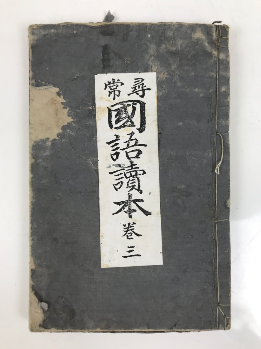 Antique Japanese School Textbook Official Reading Book C1900 Meiji Blu ...