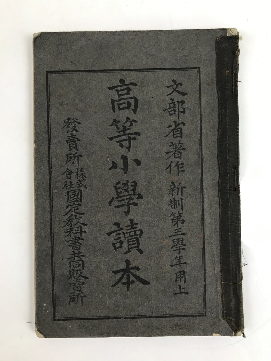 Antique Japanese School Textbook Official Reading Book C1910 Meiji Bla ...