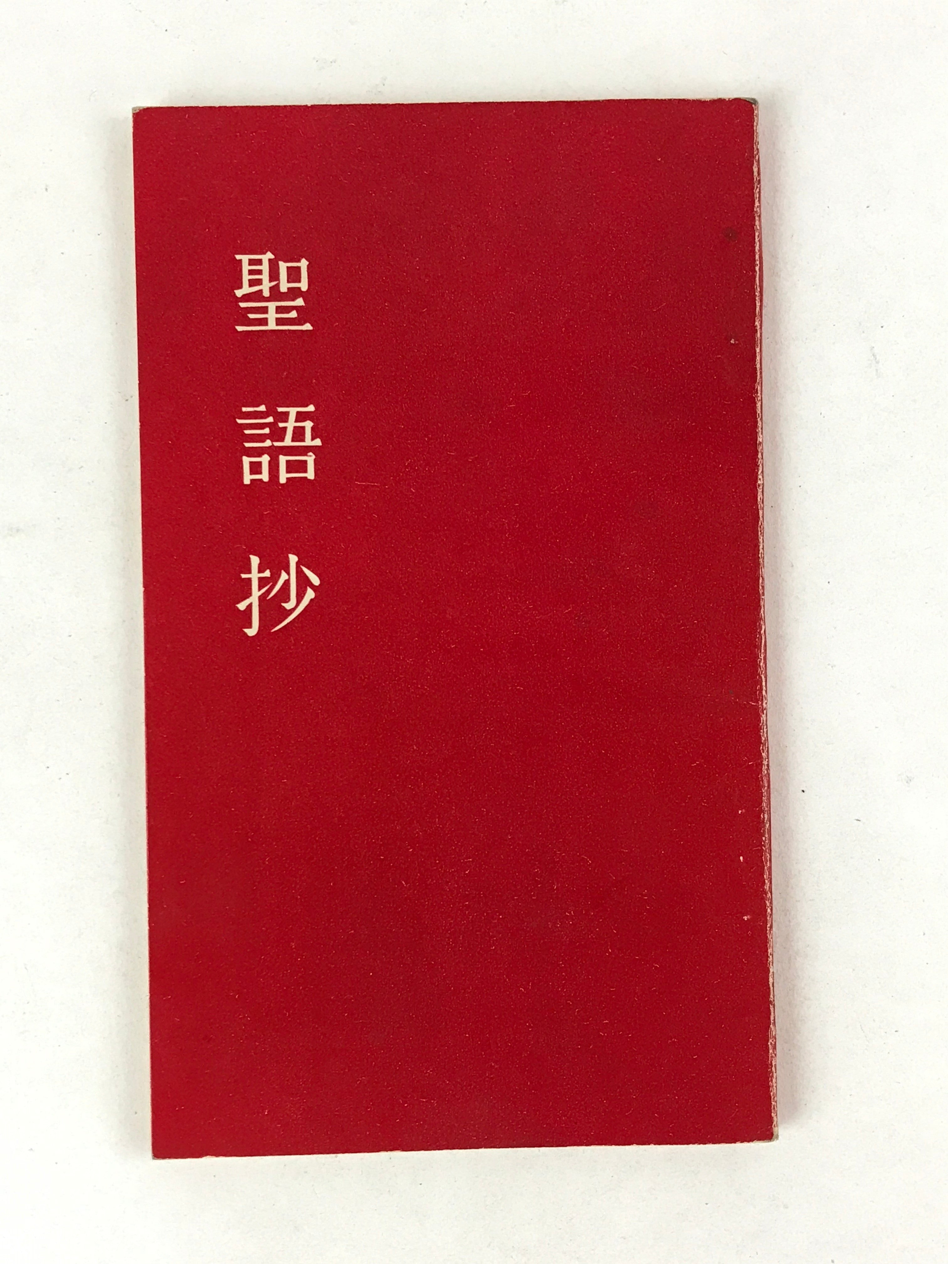 Japanese Buddhist Scripture Book Vtg Paper Red Seigo Higashihonganji B ...
