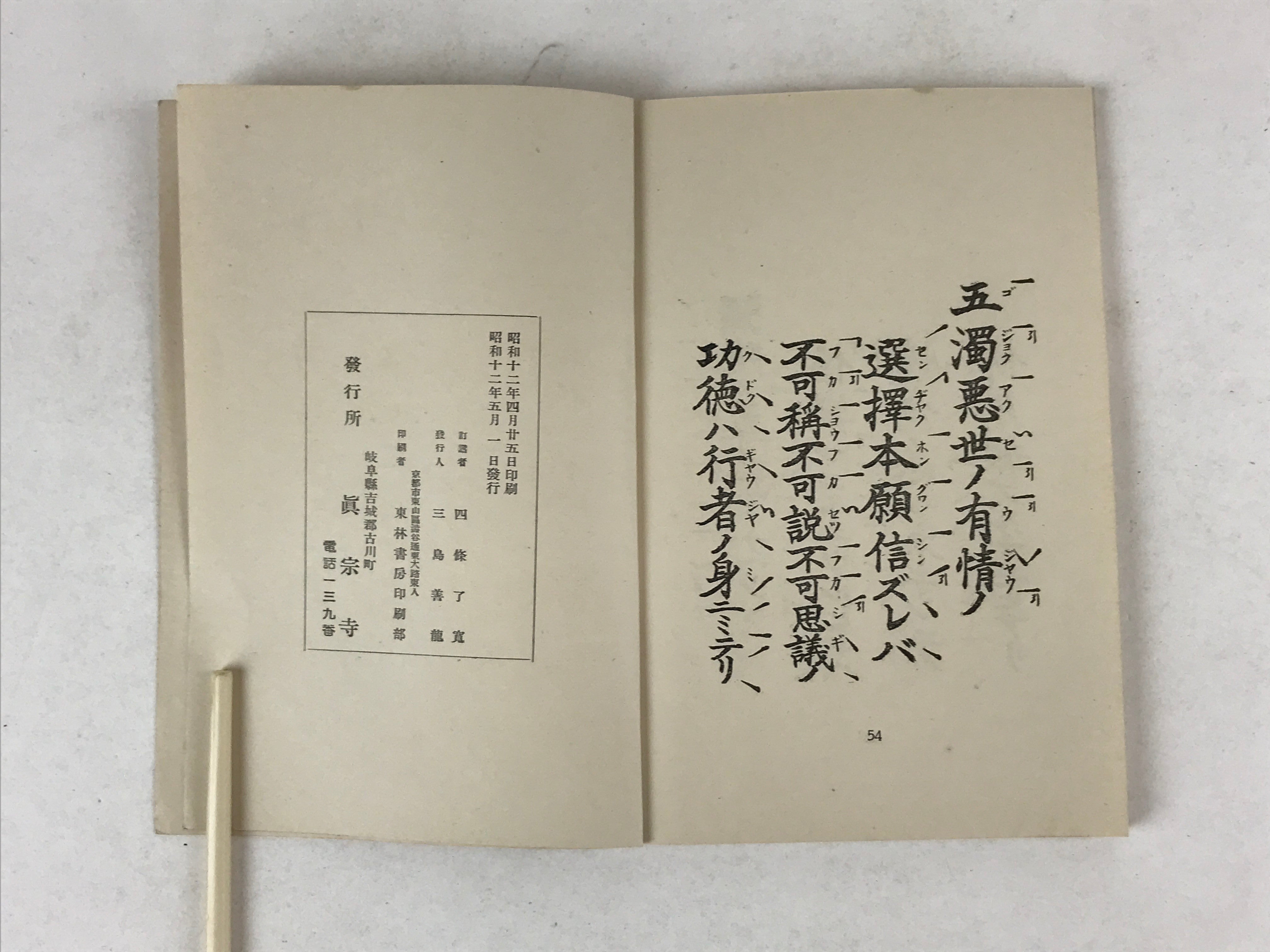 Japanese Buddhist Sutra Book C1940 Shoshinge Shinshuji Jodo Shinshu BA ...