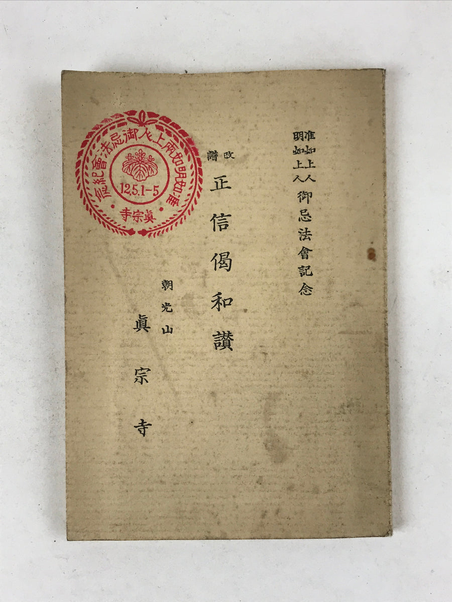 Japanese Buddhist Sutra Book C1940 Shoshinge Shinshuji Jodo Shinshu BA ...