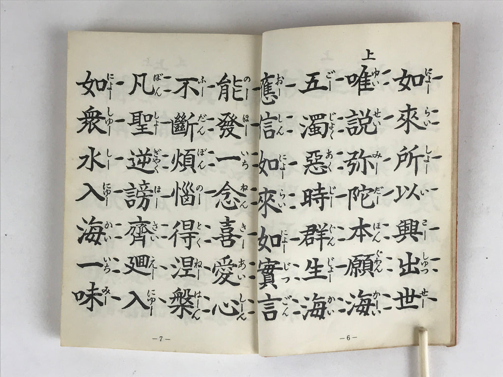 Japanese Buddhist Sutra Book Paper Jodo shinshu Zaike Gongyo-Shu Praye ...