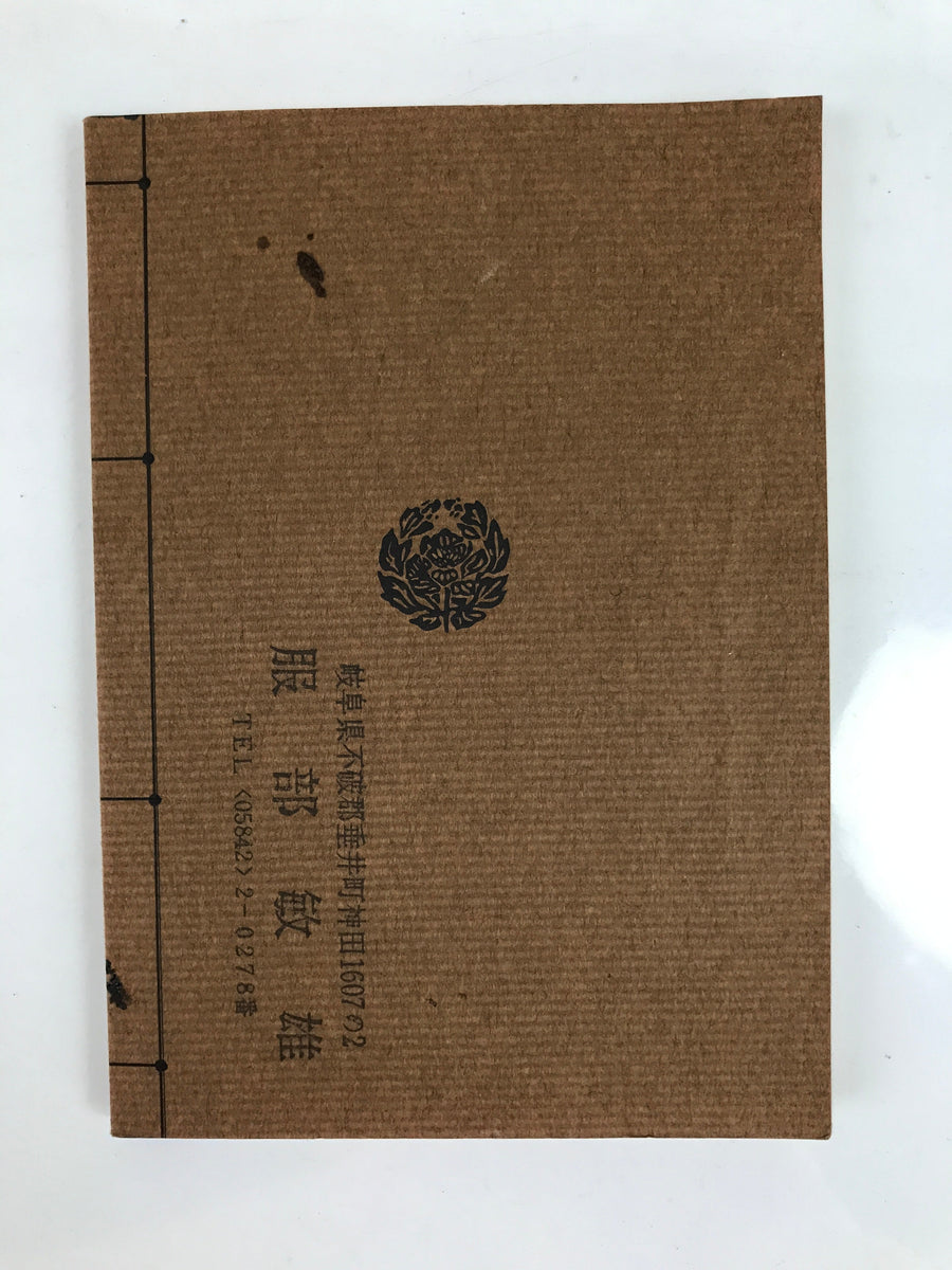 Japanese Buddhist Sutra Book Shoshinge Vtg Jodo Shinshu Otani Brown BA ...