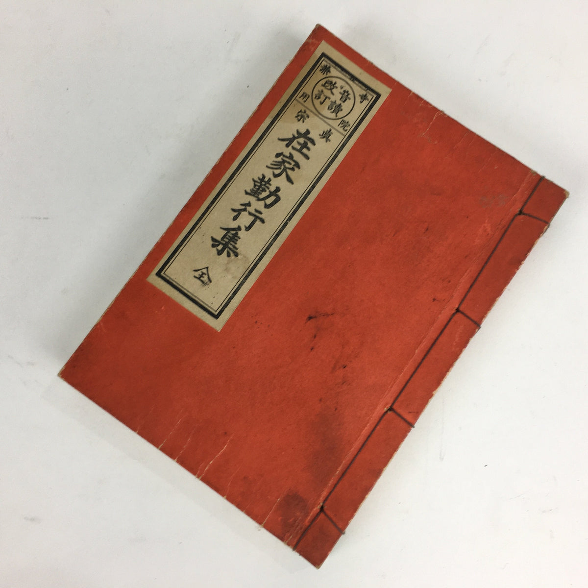 Japanese Buddhist Sutra Book Vtg Paper Jodo shinshu Zaike Gongyo-Shu O ...