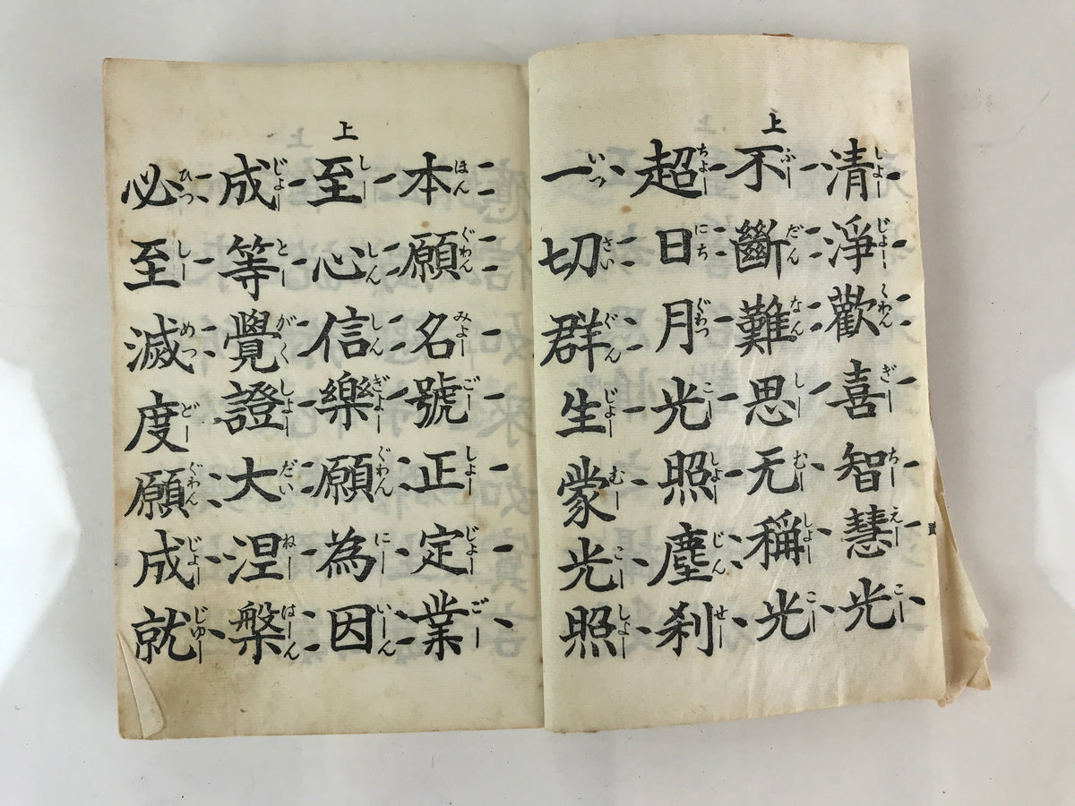 Japanese Buddhist Sutra Prayer Book Vtg Paper Jodo Shinshu Zaike Gongy ...