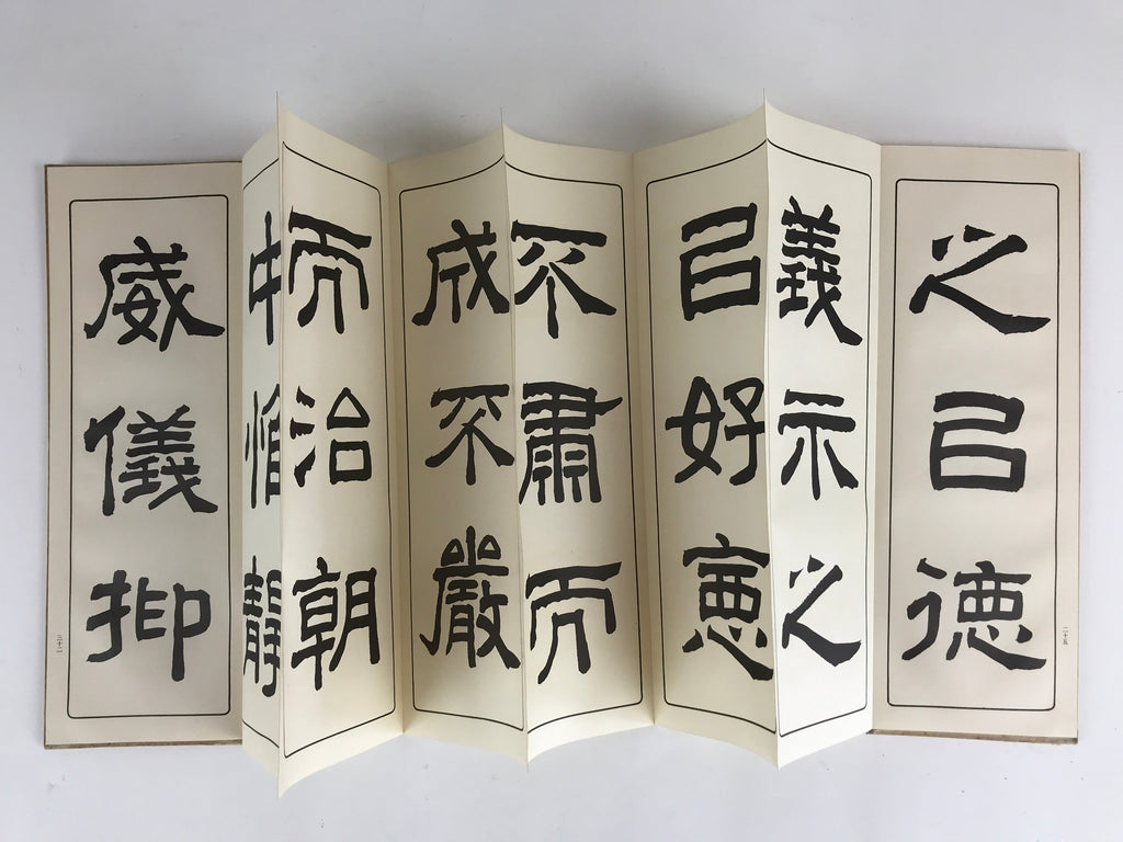 Japanese Calligraphy Reisho Rinsho-Kan-Seikosho Vtg Rinsho Copy Book T ...