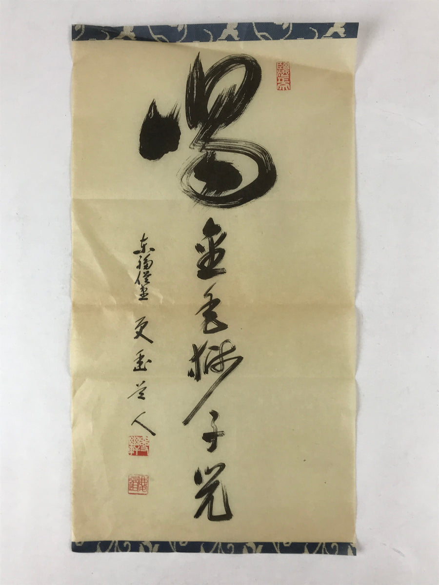 Japanese Calligraphy Reproduction Vtg Kanji Letters Black Zen Kakejiku ...