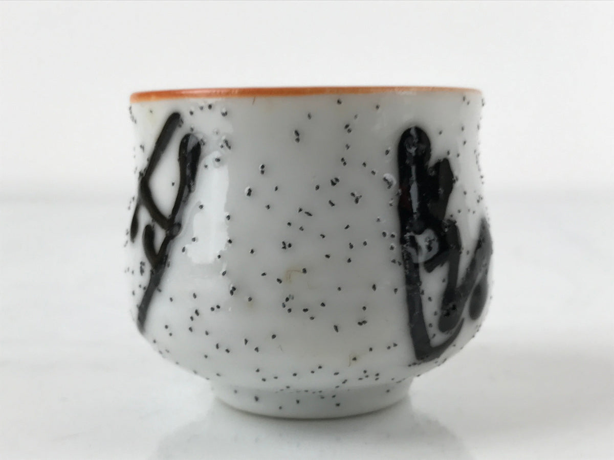 Japanese Ceramic Sake Cup Vtg Tsubomi Ochoko Guinomi Ideogram White Bl ...