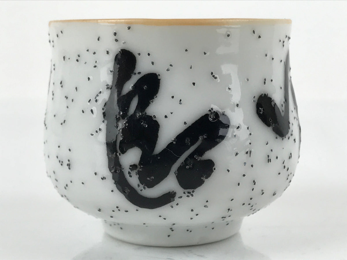 Japanese Ceramic Sake Cup Vtg Tsubomi Ochoko Guinomi Ideogram White Bl ...
