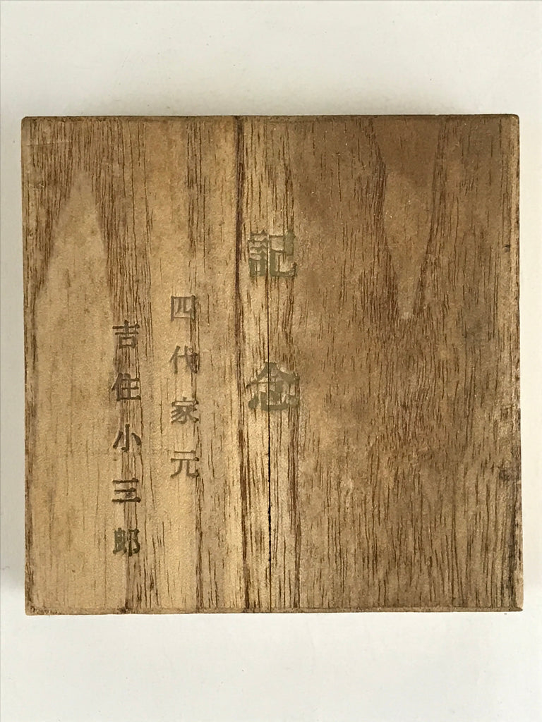 Japanese Commemorative Medal Vtg Kosaburo Yoshizumi IV Nagauta Singer ...