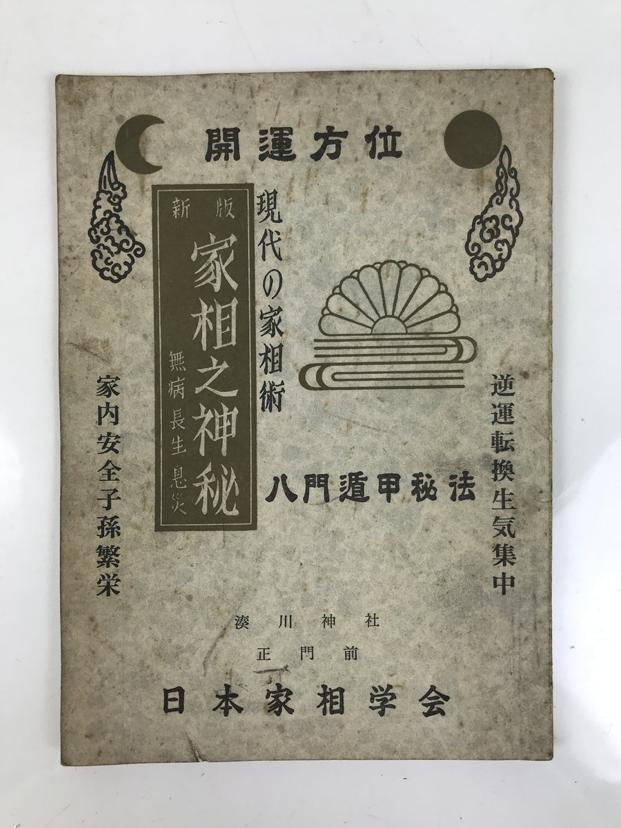Japanese Feng Shui Book Vtg Kasou House Fortune Architecture Illustrat ...