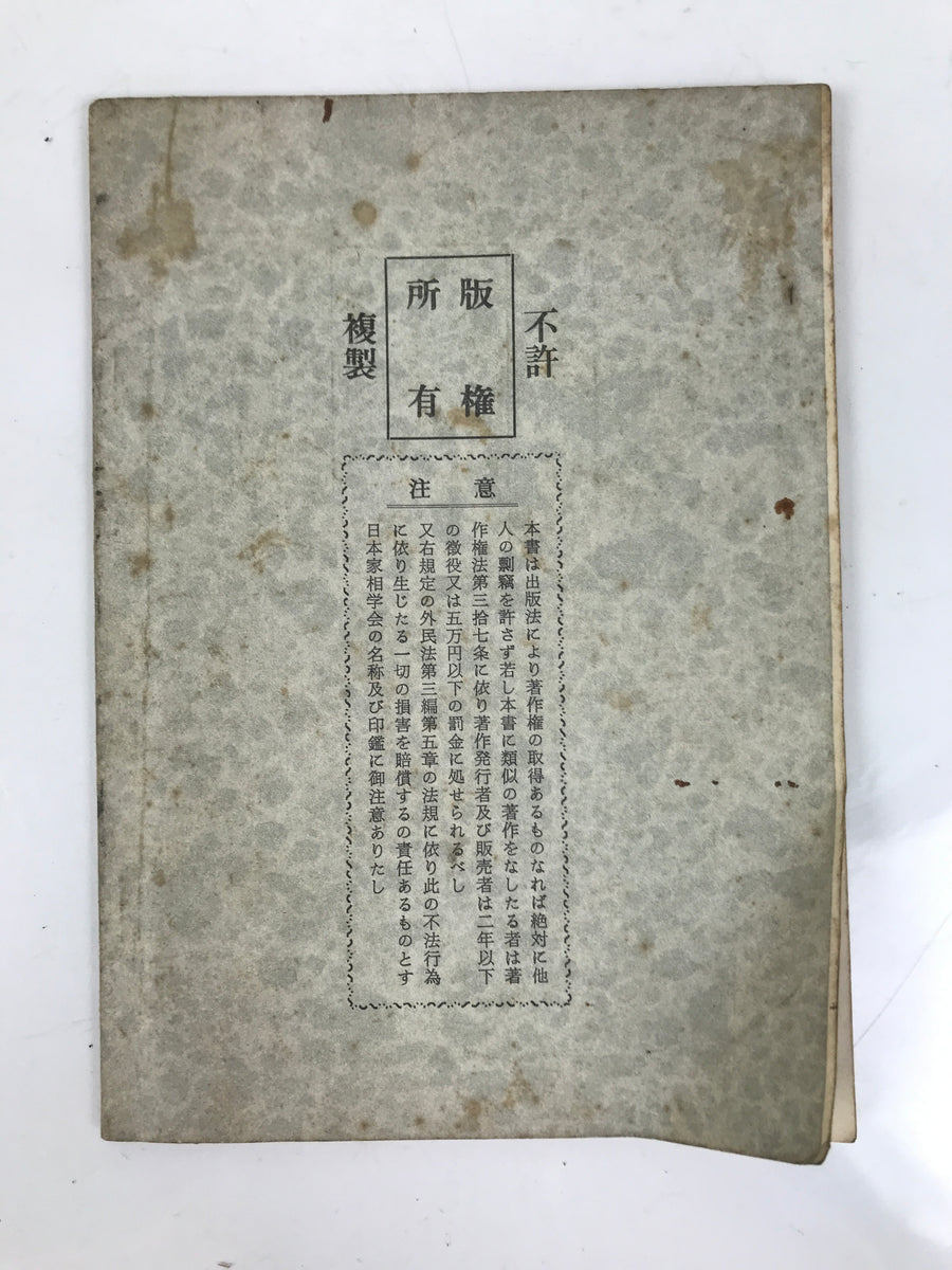 Japanese Feng Shui Book Vtg Kasou House Fortune Architecture Illustrat ...