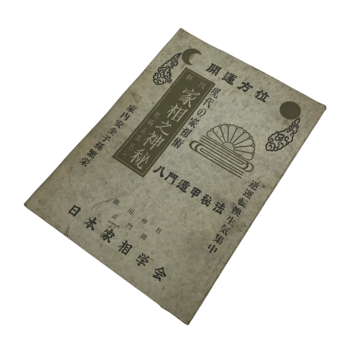Japanese Feng Shui Book Vtg Kasou House Fortune Architecture Illustrat ...