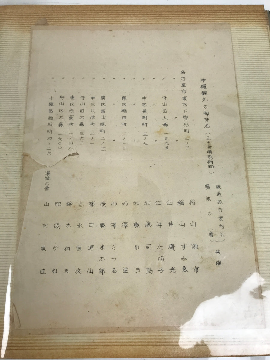 Japanese Okinawa Travel Scrapbook C1960 Vtg Photo Album Kyoto Nakasend ...