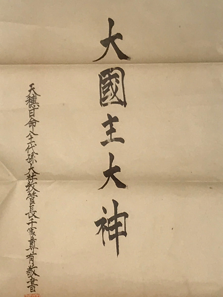 Japanese Picture Hanging Scroll Vtg Okuninushi Okami Shinto Kakejiku S ...