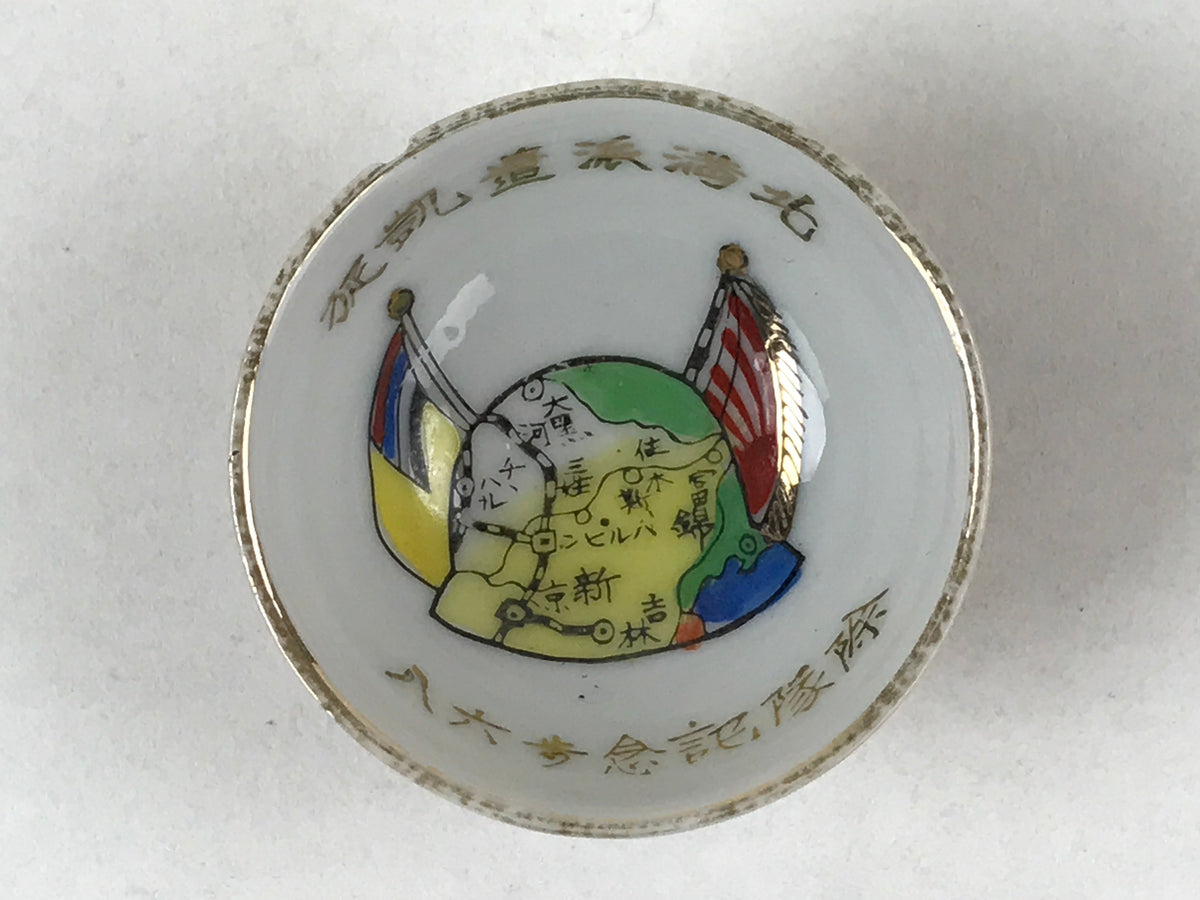 Japanese Porcelain Sake Cup Military Service Commemorative C1930 Manch ...