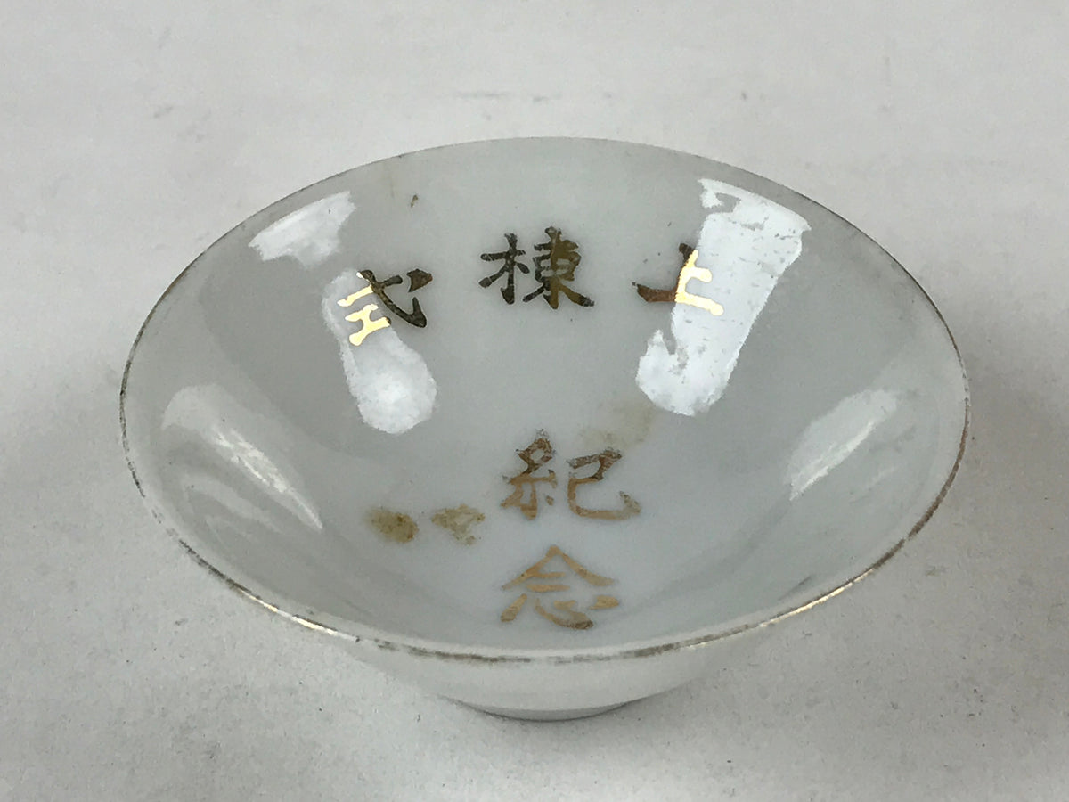 Japanese Porcelain Sake Cup Vtg Construction Ceremony White Gold Kanji ...