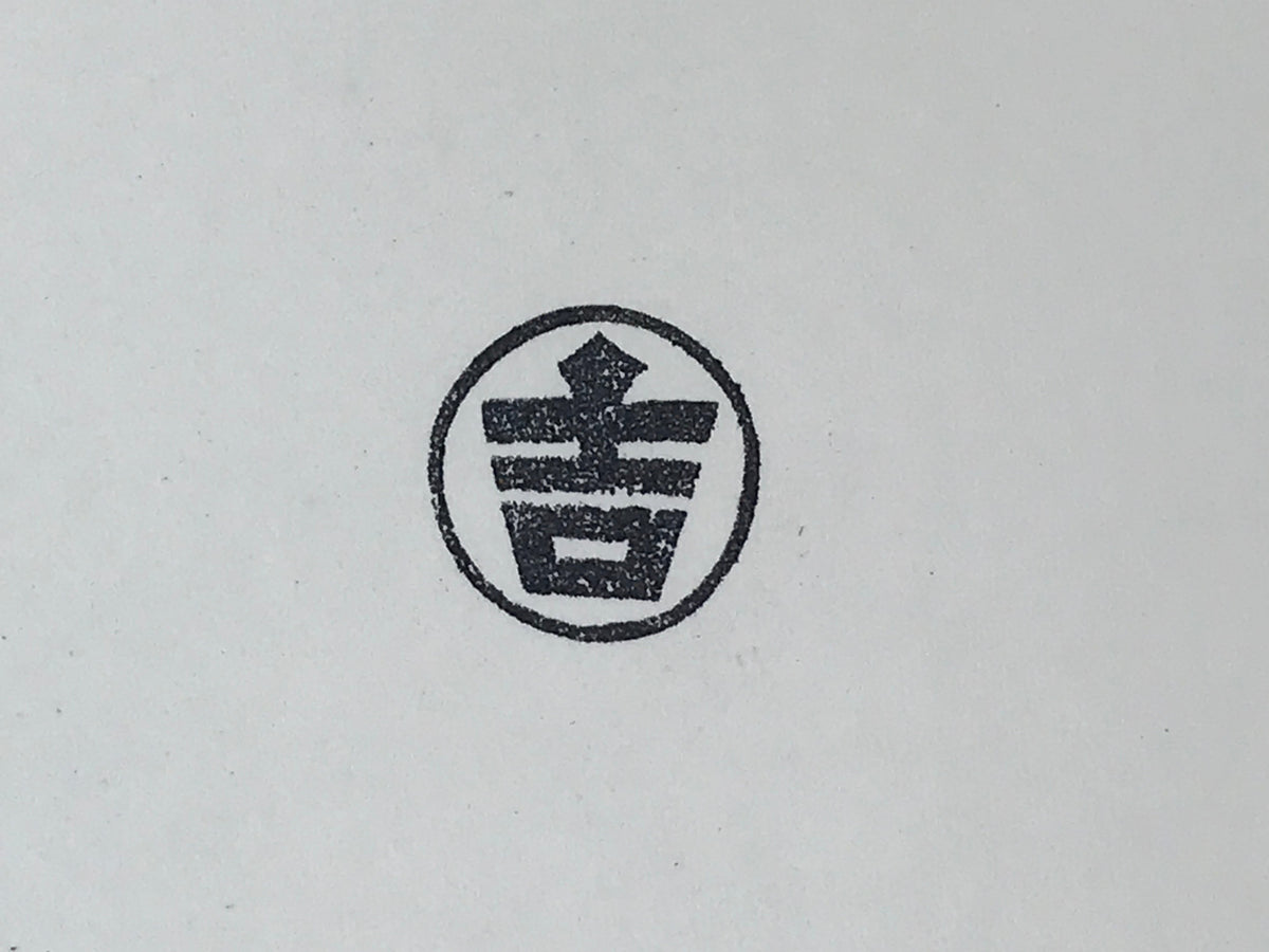 Japanese Rubber Stamp Kichi Kanji Vtg Circle Sponge Base Stationary HS ...