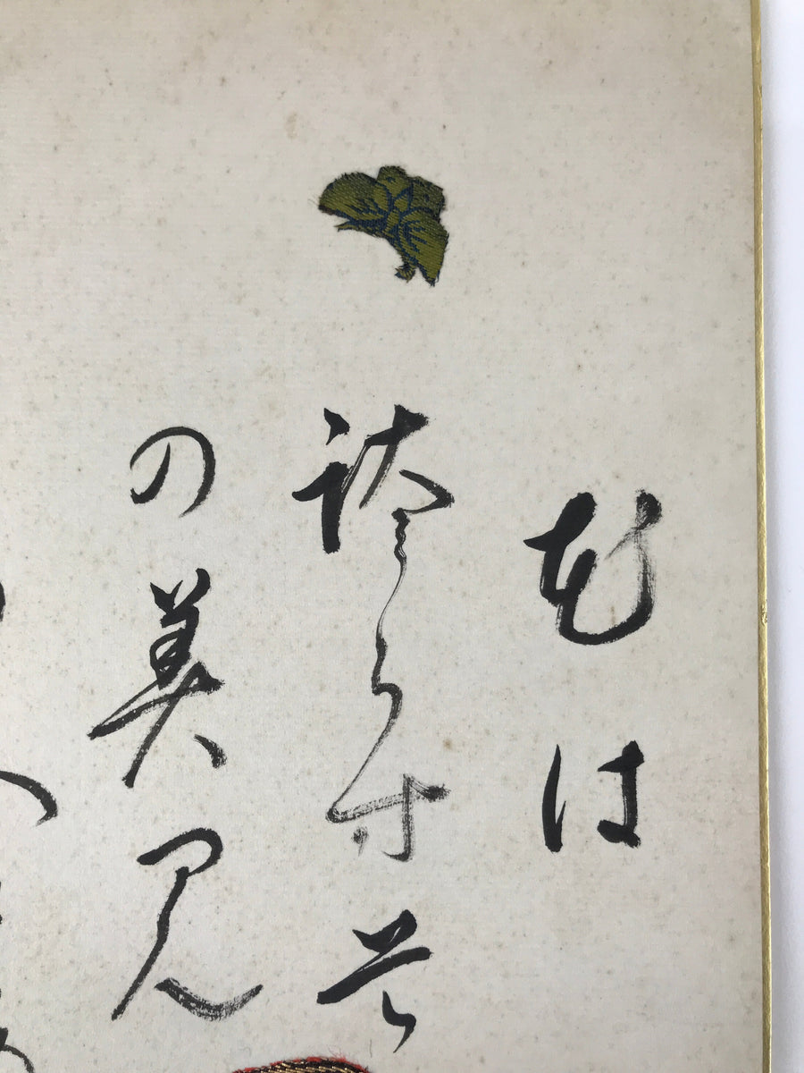 Japanese Shikishi Art Board Painting Vtg Calligraphy Poem Black A670 ...