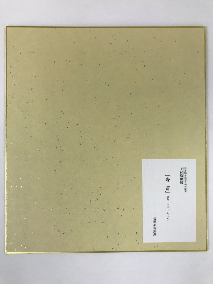 Japanese Shikishi Printed Reproduction Shoen Uemura Shunsho Geisha Kim ...