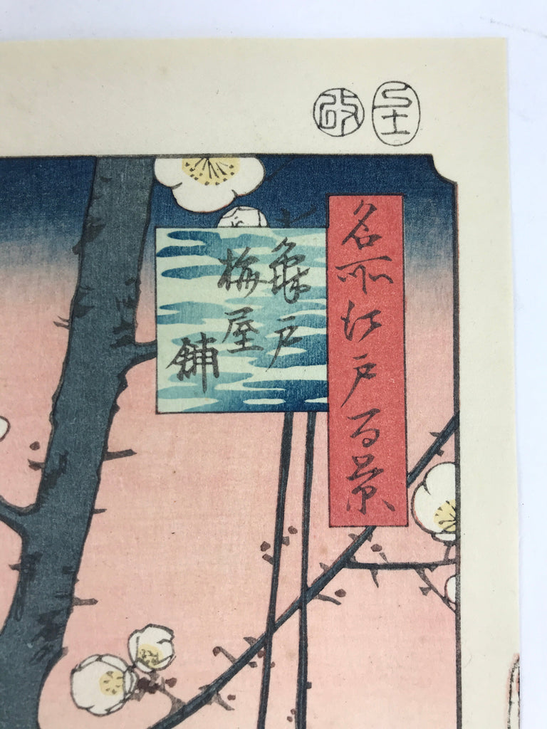 Japanese Ukiyoe Hiroshige Utagawa Kamedo Umeyashiki Meisho Edo Hyakkei ...