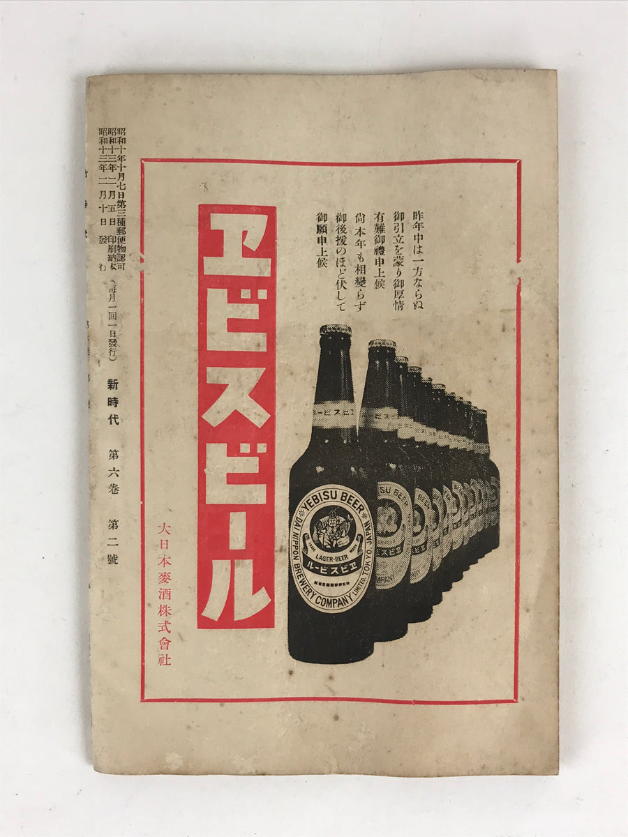 Japanese Vintage Magazine C1938 Die New Generation Shin-Jidai Printed ...