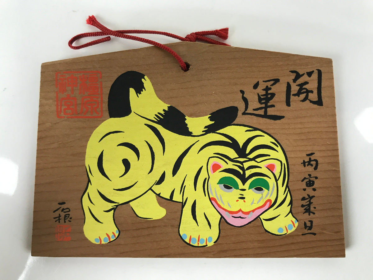 Japanese Wooden Shrine Plaque Ema Vtg Zodiac Tiger Kashihara Jingu Yel ...