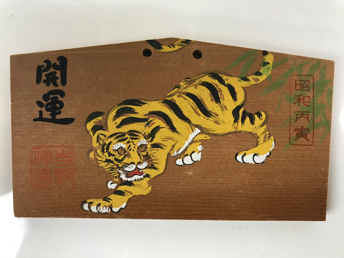 Japanese Wooden Shrine Plaque Ema Vtg Zodiac Tiger Yoshino Shingu Yell ...