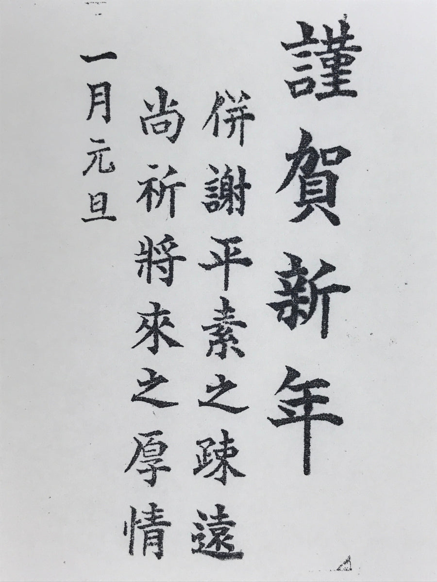 Japanese Wooden Stamp Hanko Inkan Vtg Metal Kanji Design New Year HS17 ...