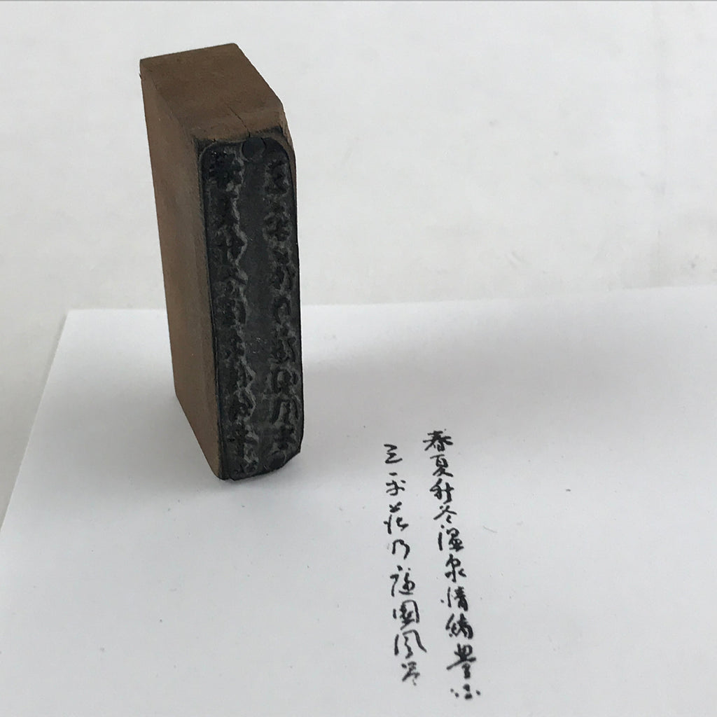 Japanese Wooden Stamp Hanko Inkan Vtg Metal Kanji Poem Onsen Brown HS1 ...