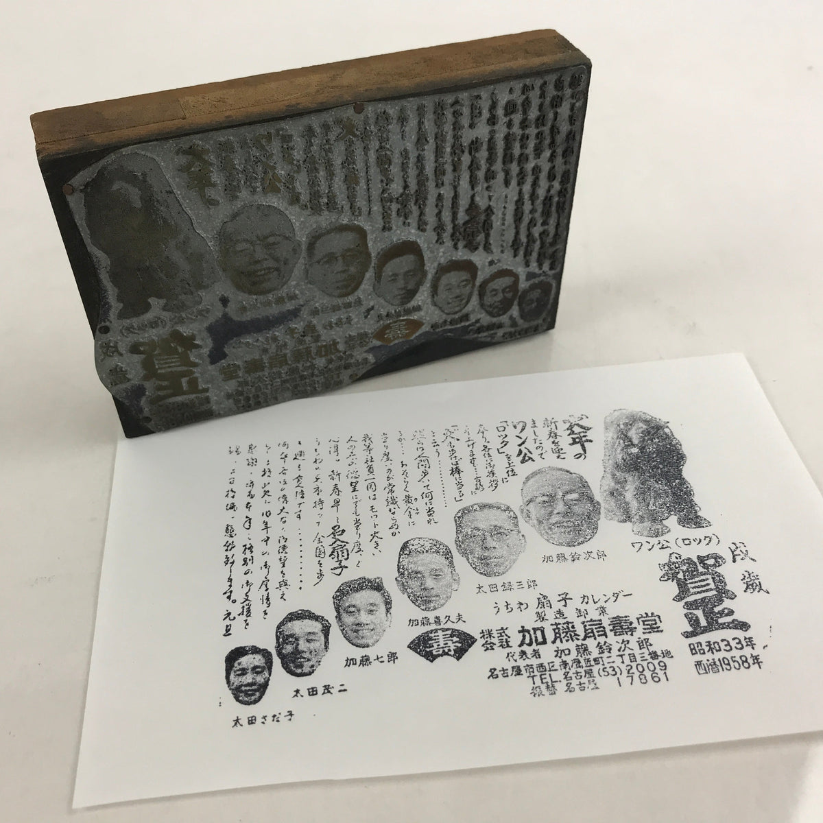 Japanese Wooden Stamp Hanko Inkan Vtg Metal Seal New Year Card Print H ...