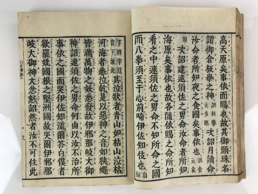 Antique C1803 Japanese Book Kokun-Kojiki God And Emperor JK406 | Online ...