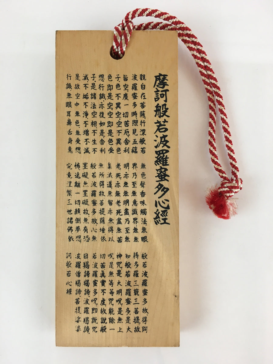 Japanese Amulet Wood Board Ofuda Vtg Koyasan Mountain Shingon Sect BU7 ...