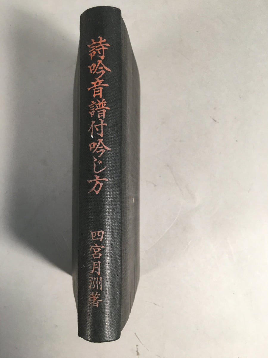 Japanese Book Chinese Poem Recitation Vtg Shigin Sheet Music JK137 ...