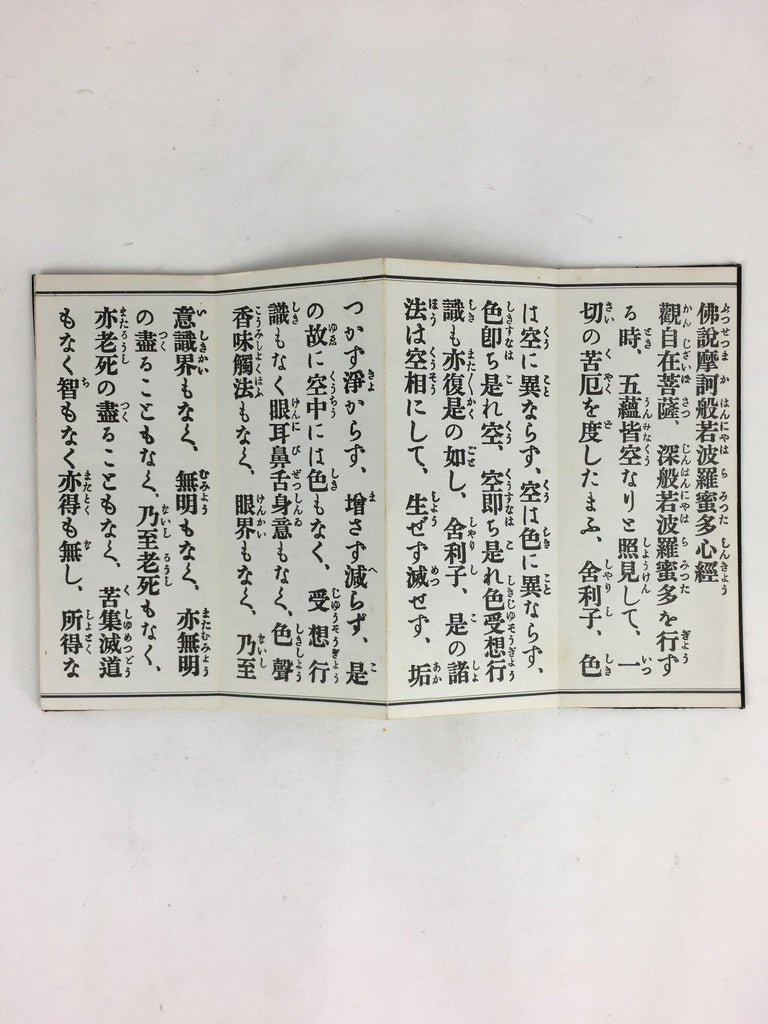 Japanese Buddhist Sutra Book Vtg Gongyo Hannyashinkyo Large Letters C1 ...