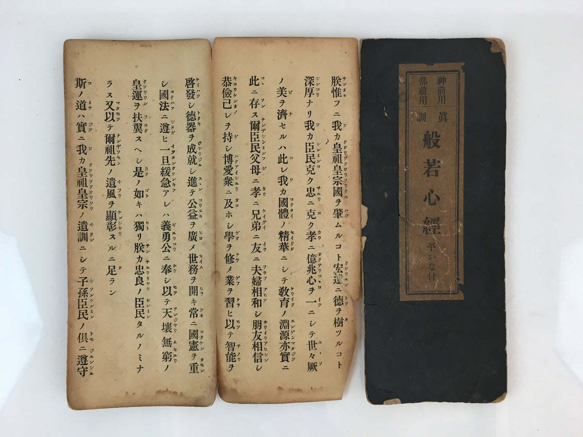 Japanese Buddhist Sutra Prayer Book Paper Hannyashinkyo Shoshinge-Kund ...