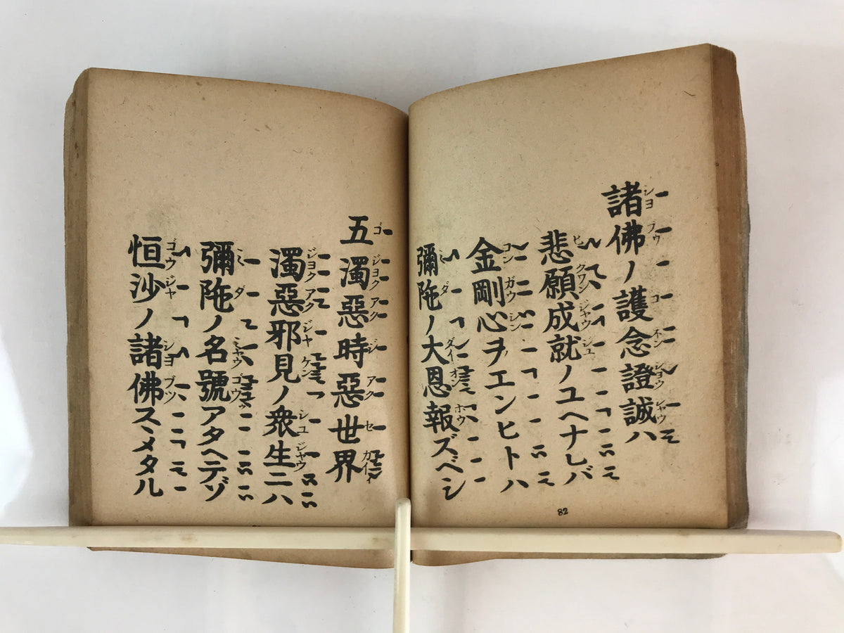 Japanese Buddhist Sutra Prayer Book Vtg Showa-Seimei Shoshionge BU755 ...