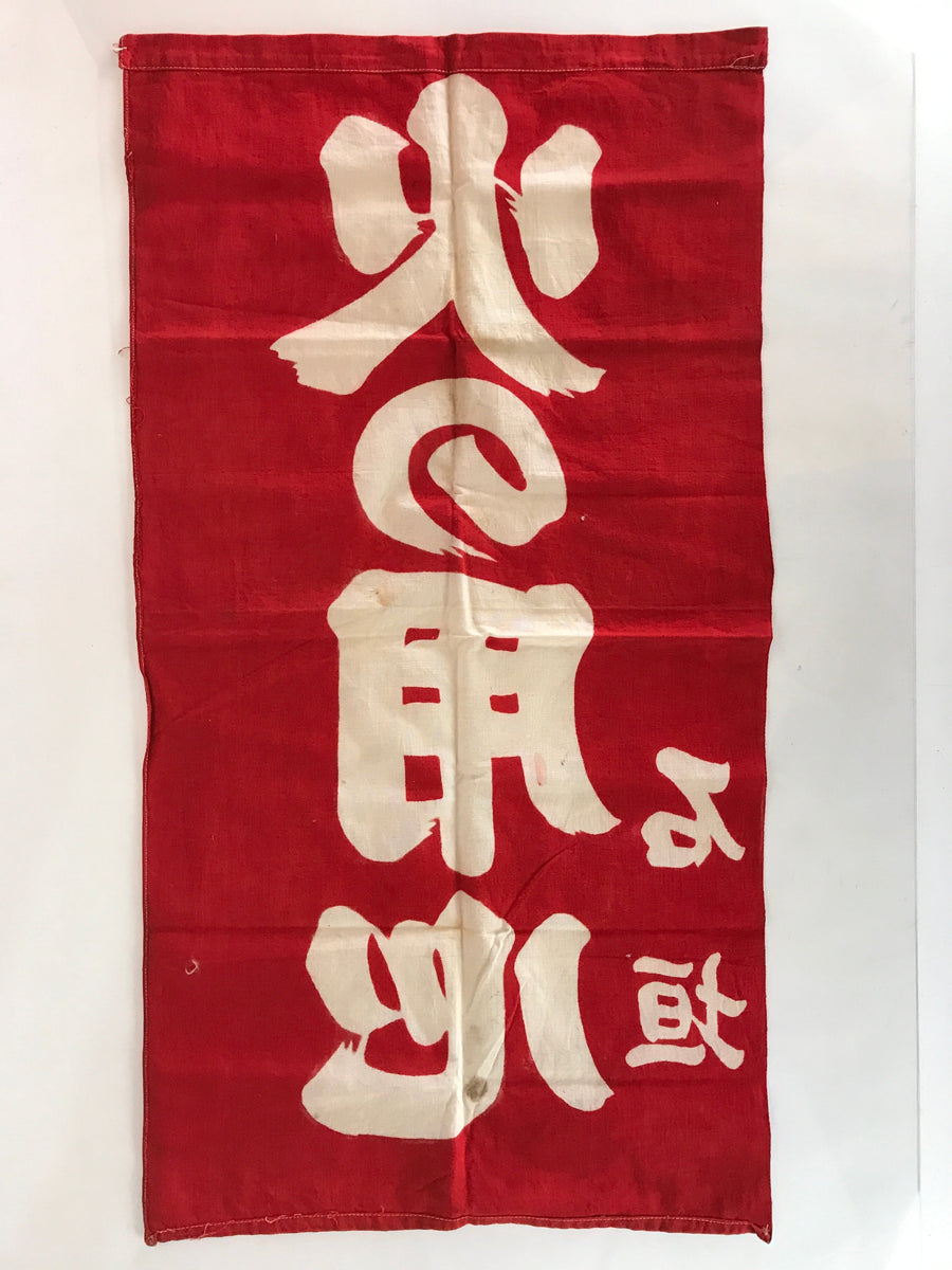 Japanese Fire Warning Flag Vtg Beware Of Fire Streamer Red Hino-Yojin ...