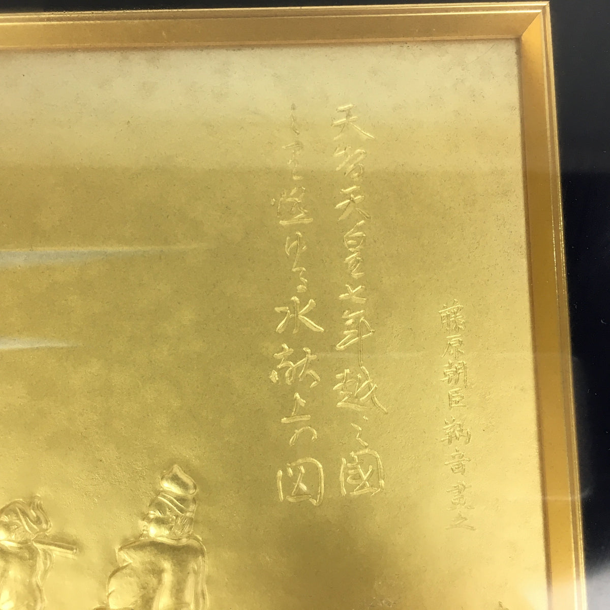 Japanese Repousse Embossed Art Picture Vtg Framed Gold Ikkoku Kashima ...
